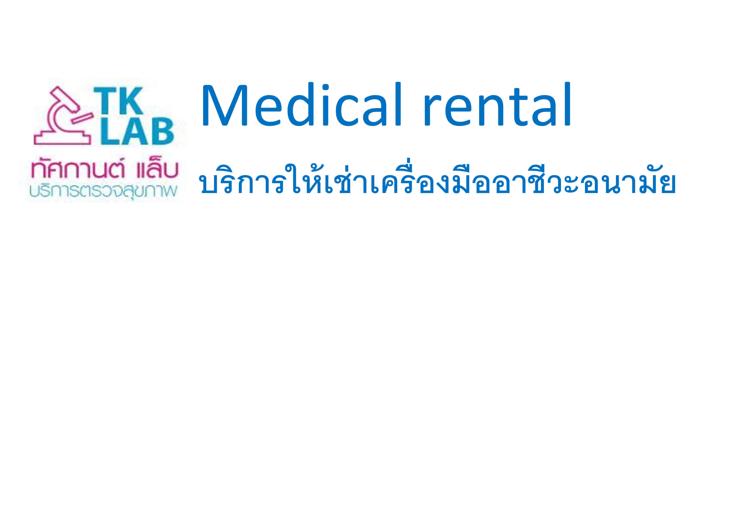 Medical rental – TASAKARN SAMUTPRAKARN HOSPITAL